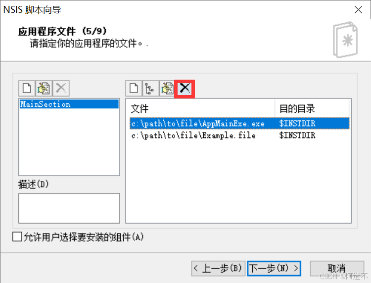 Qt设计的桌面应用通过HM NIS Edit打包的超全傻瓜教学-CSDN博客