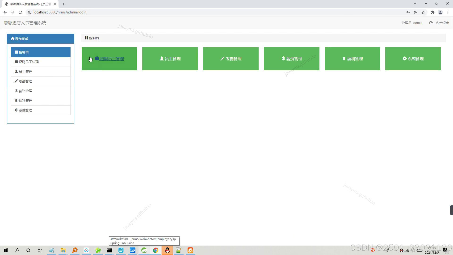 基于javaweb和mysql的ssm酒店人事管理系统(java+ssm+jsp+jquery+ajax+mysql)-CSDN博客