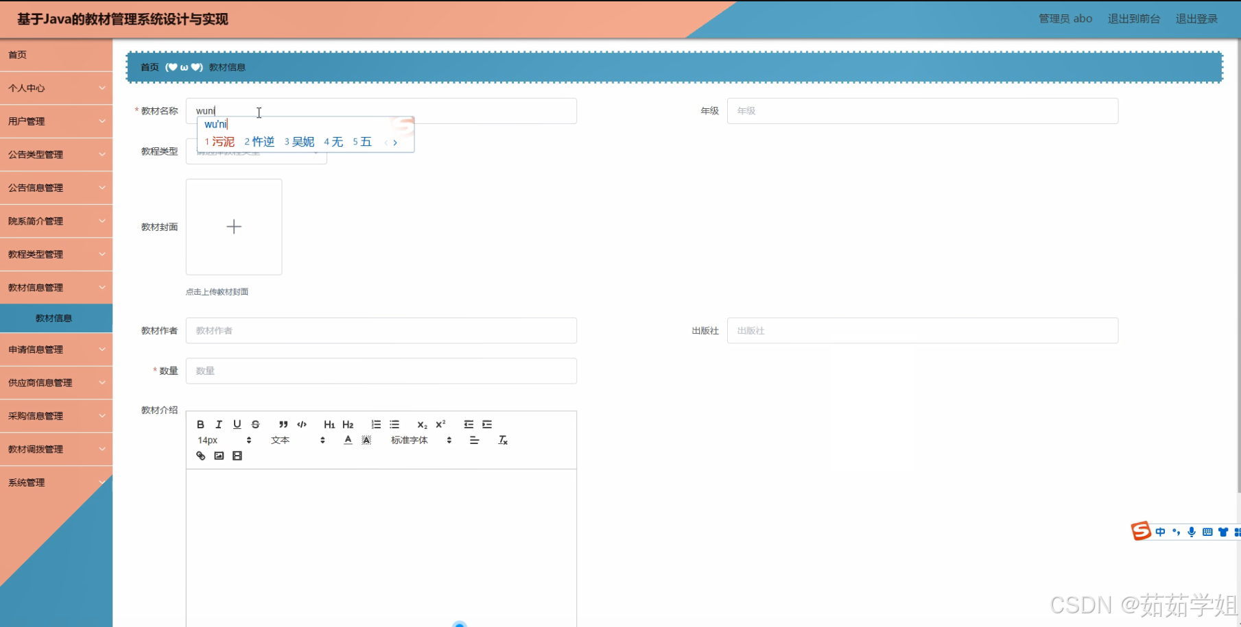 Java计算机毕业设计基于java的教材管理系统设计与实现(开题程序论文) Csdn博客