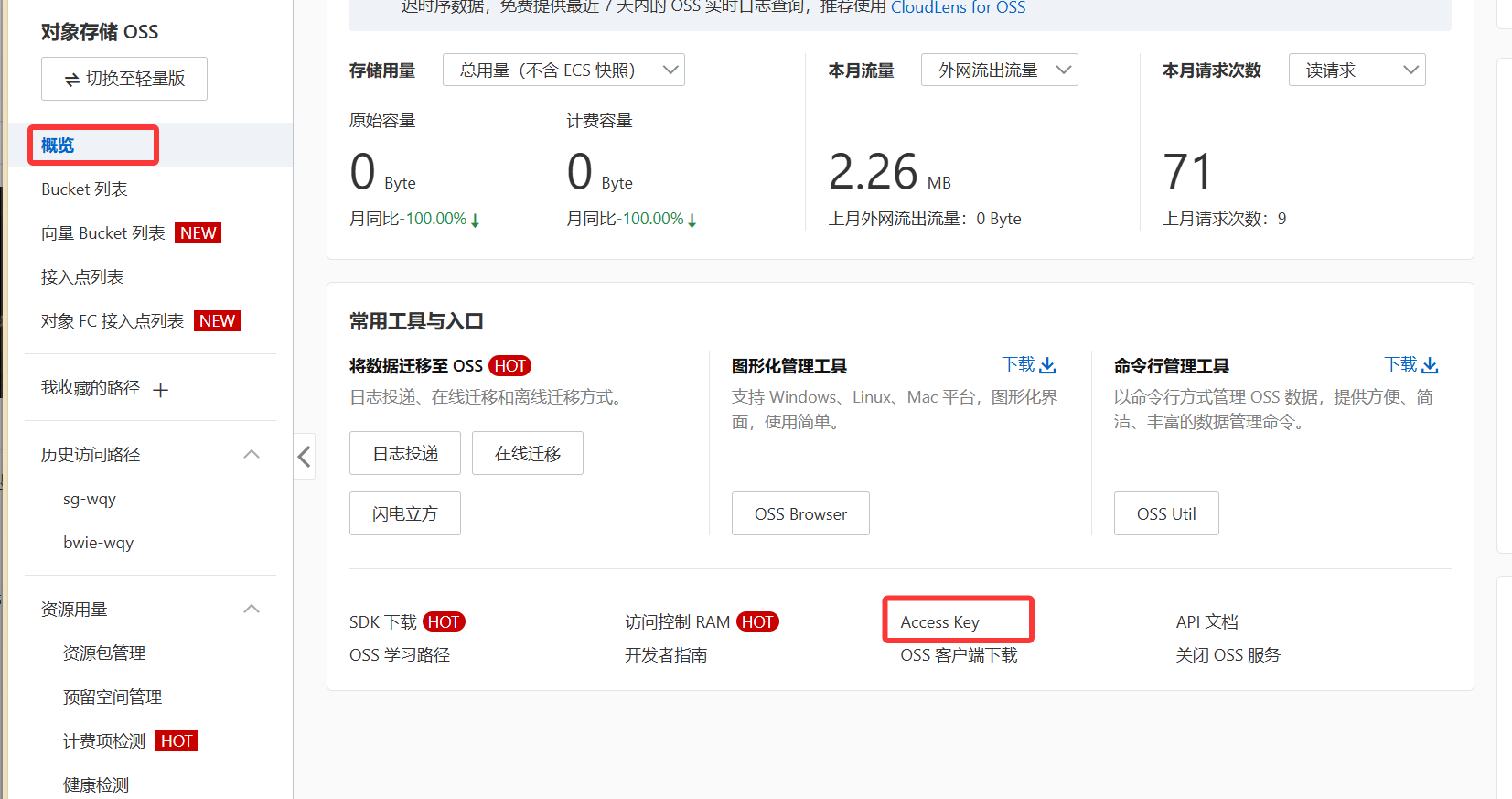 获取阿里云账号中的AccessKey ID和AccessKeySecret用于oss对象储存-CSDN博客