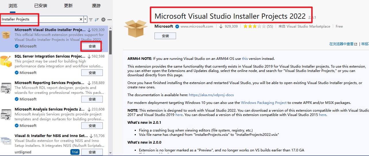 Installer Projects的安装-CSDN博客
