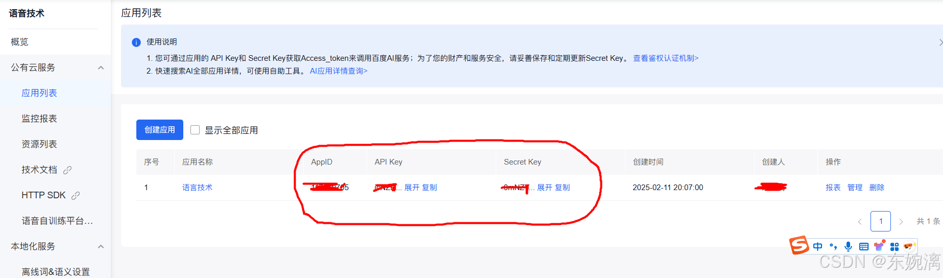 使用百度语音合成 Api 实现长文本语音转换，并通过命令行工具简化操作（python实现）语音合成api Csdn博客