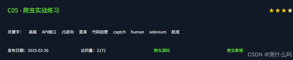 【Spiderbuf】爬虫练习案例实战全题型教程_spiderbuf题解-CSDN博客