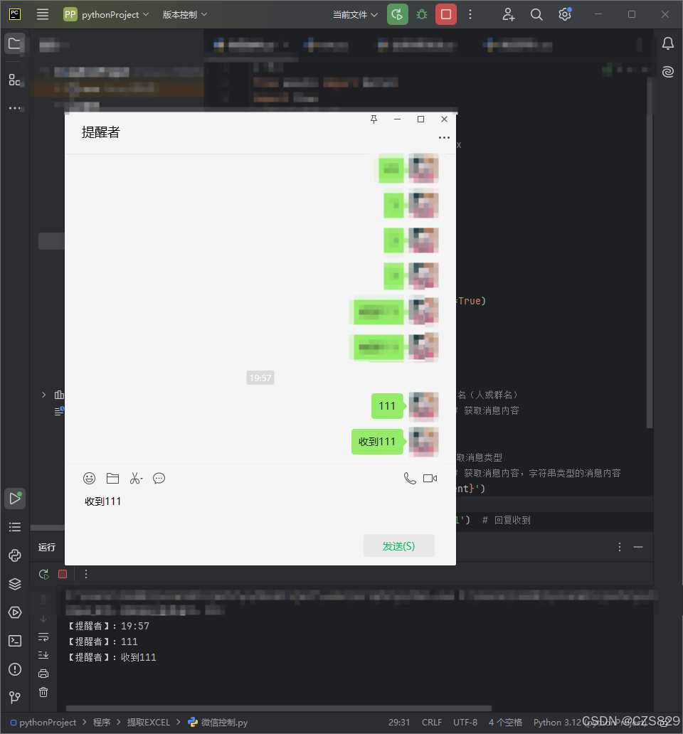 使用python控制微信（3）_python监控微信聊天信息-CSDN博客