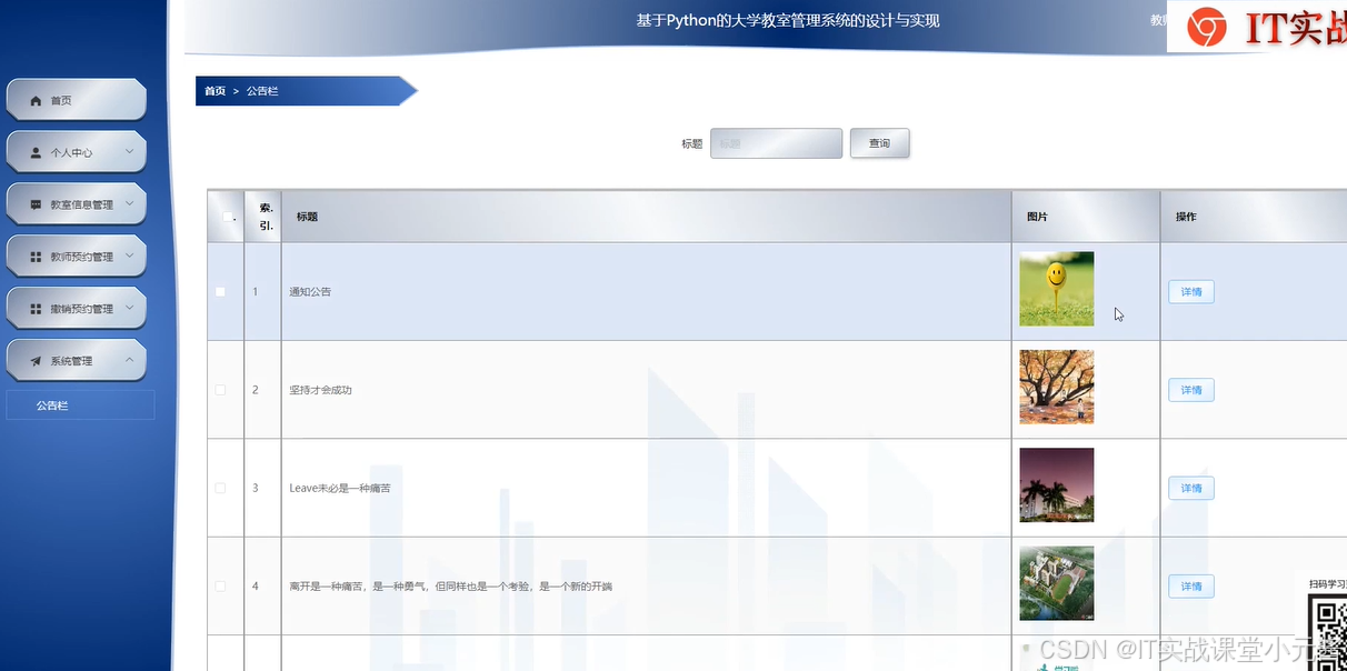 计算机教室管理系统—django基于python的大学教室管理系统的设计与实现python中的教室模块 Csdn博客
