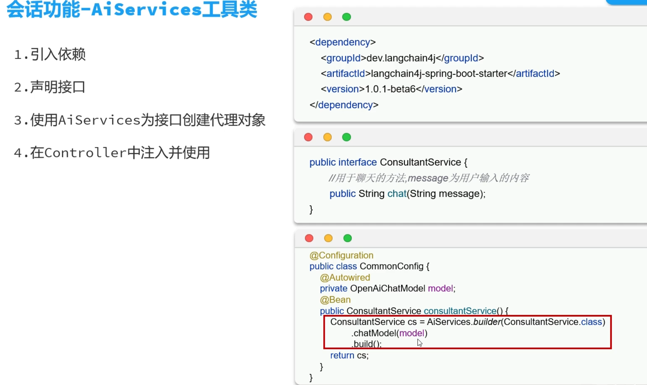 LangChain4j的AiServices 工具类创建代理对象的相关问题-CSDN博客