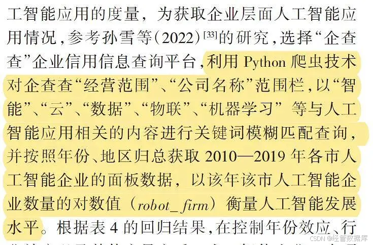 1990-2023年地级市人工智能水平面板数据_各省 ai 指数 面板数据 csdn-CSDN博客