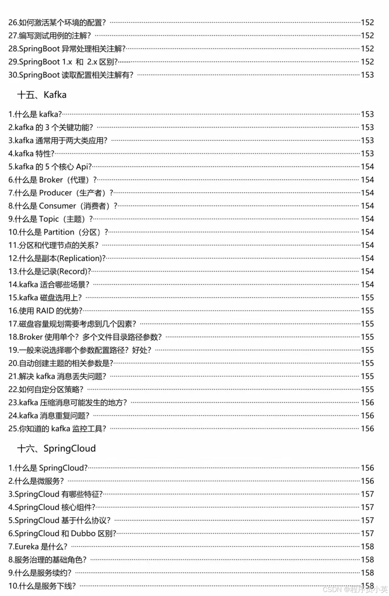 2024,最全java面试手册,想上岸就狂刷这600道高频面试题吧!java高级面试宝典 Csdn博客