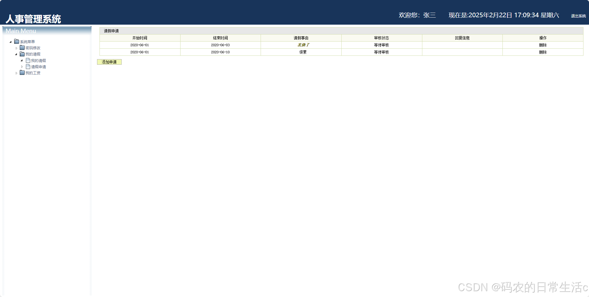 【javaeeservletjspmysql】人事管理系统(附源码数据库脚本ppt文档)javaee人事管理系统 Csdn博客