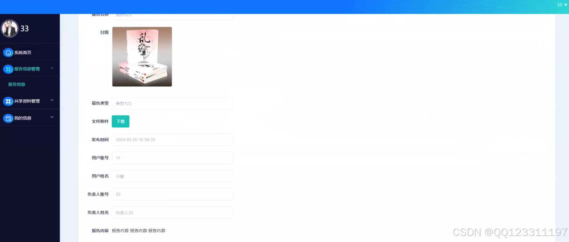 Java基于SpringBoot+Vue数字科技风险报告管理系统（用户、负责人、管理员）-CSDN博客