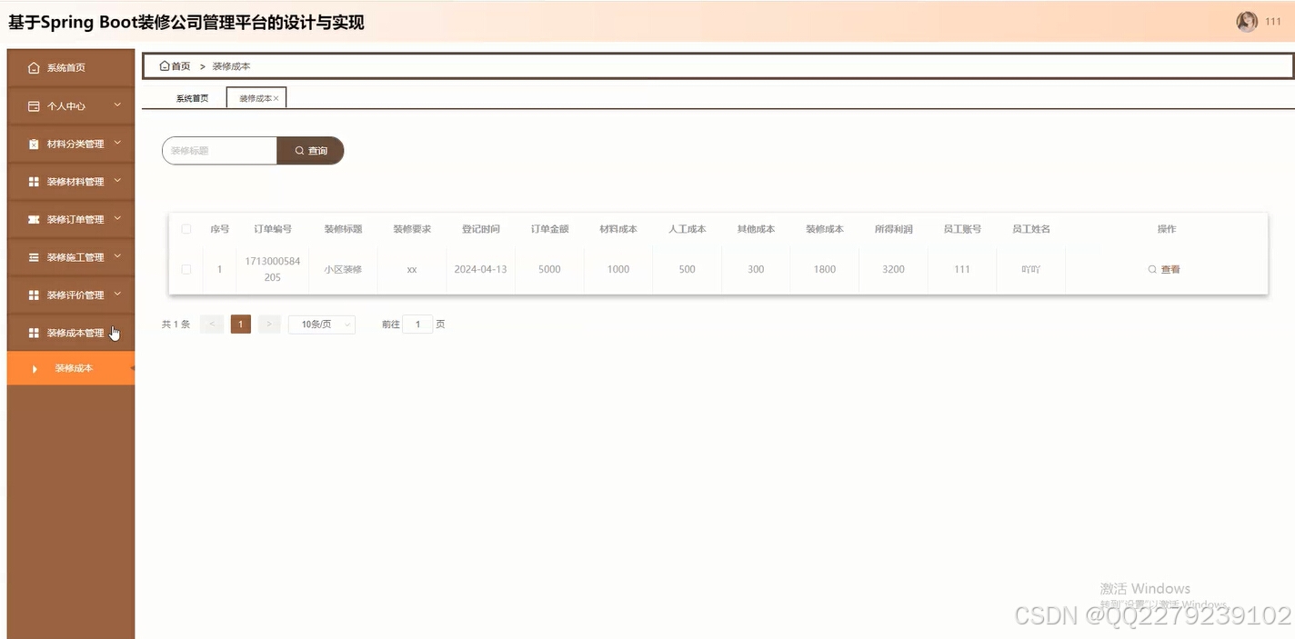 049基于java Ssm Springboot装修公司管理平台系统装修材料装修施工评价（源码文档运行视频讲解视频） Csdn博客