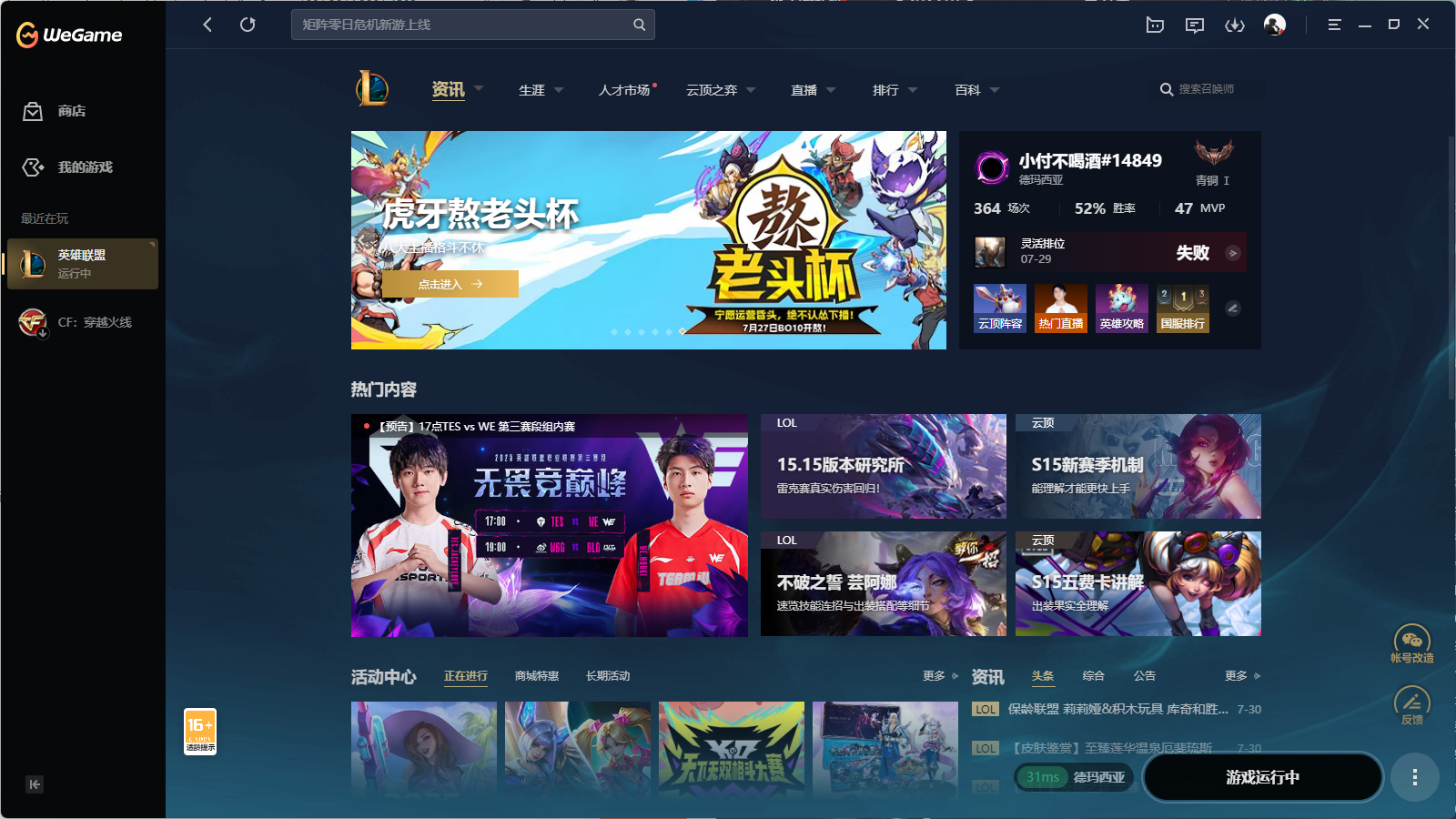 Wegame启动游戏进不去客户端问题！亲测解决办法_wegame启动lol卡在logo-CSDN博客