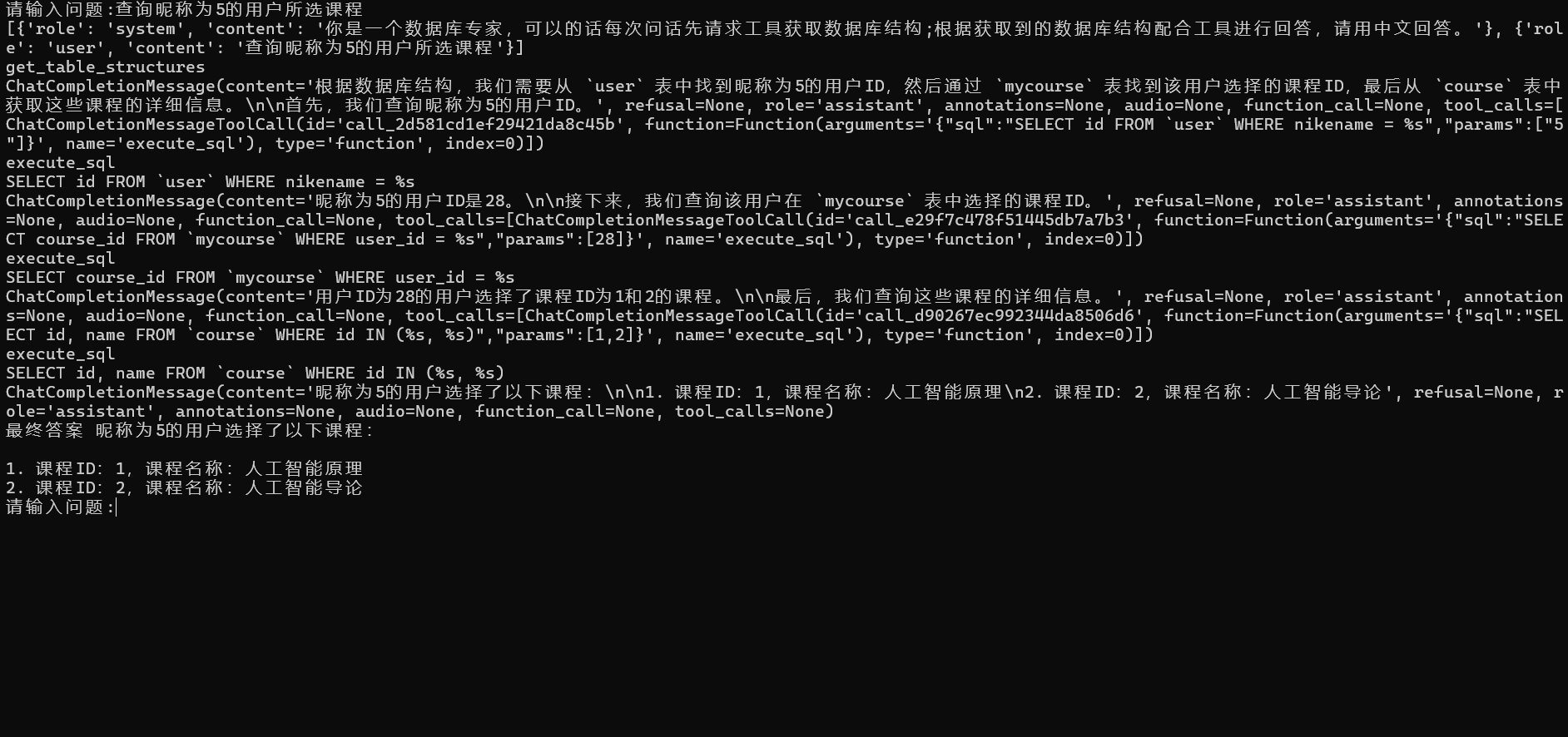 原生func_calling加prompt实现简单的,自然语言查询mysql数据库-CSDN博客