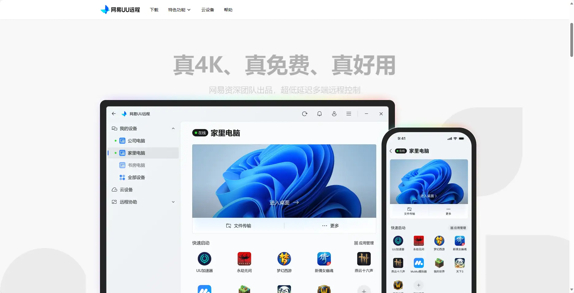 五大远程控制软件横评：ToDesk、向日葵、TeamViewer、RustDesk、网易UU哪家强？_rustdesk和uu远程-CSDN博客