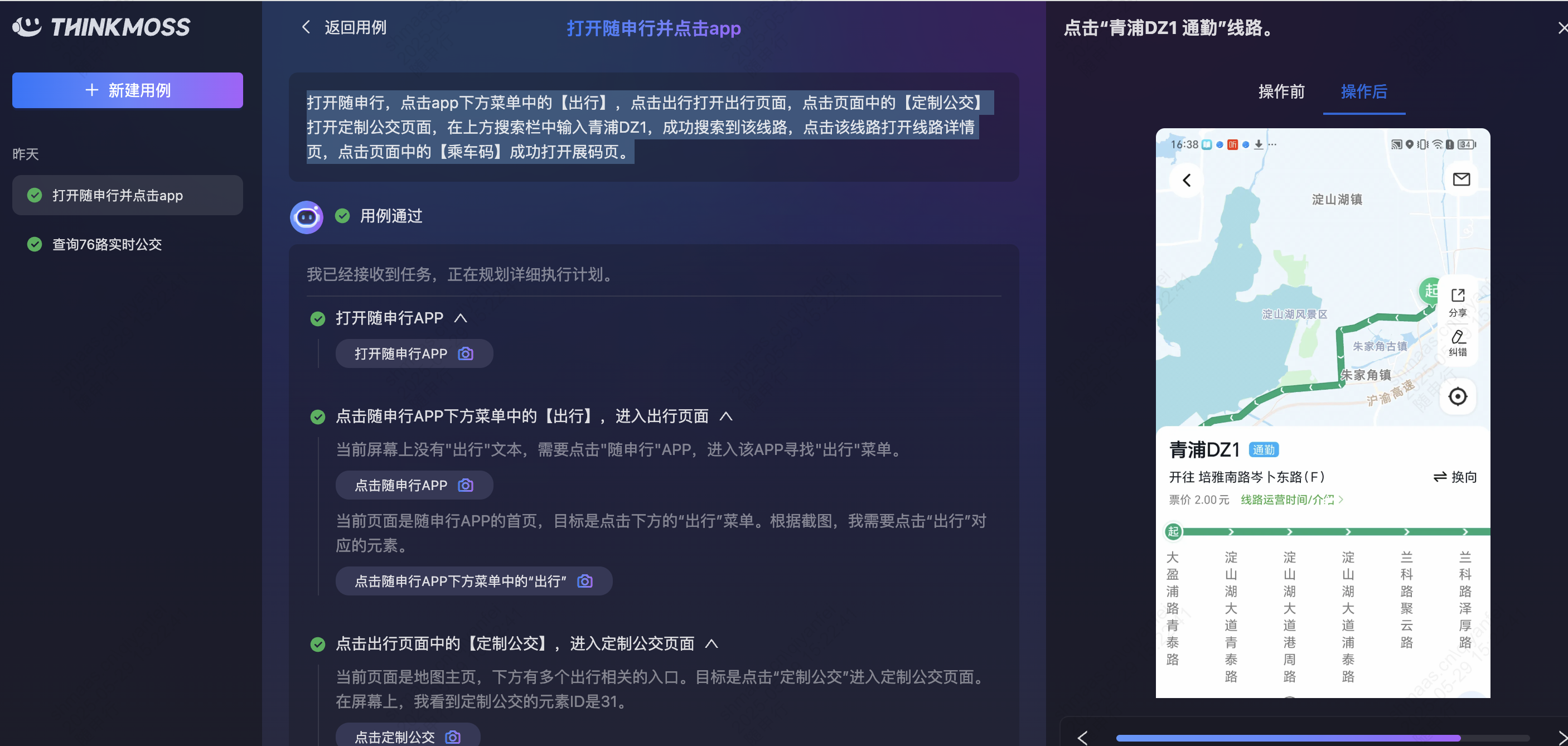 ThinkMoss测试智能体自动化执行测试-CSDN博客