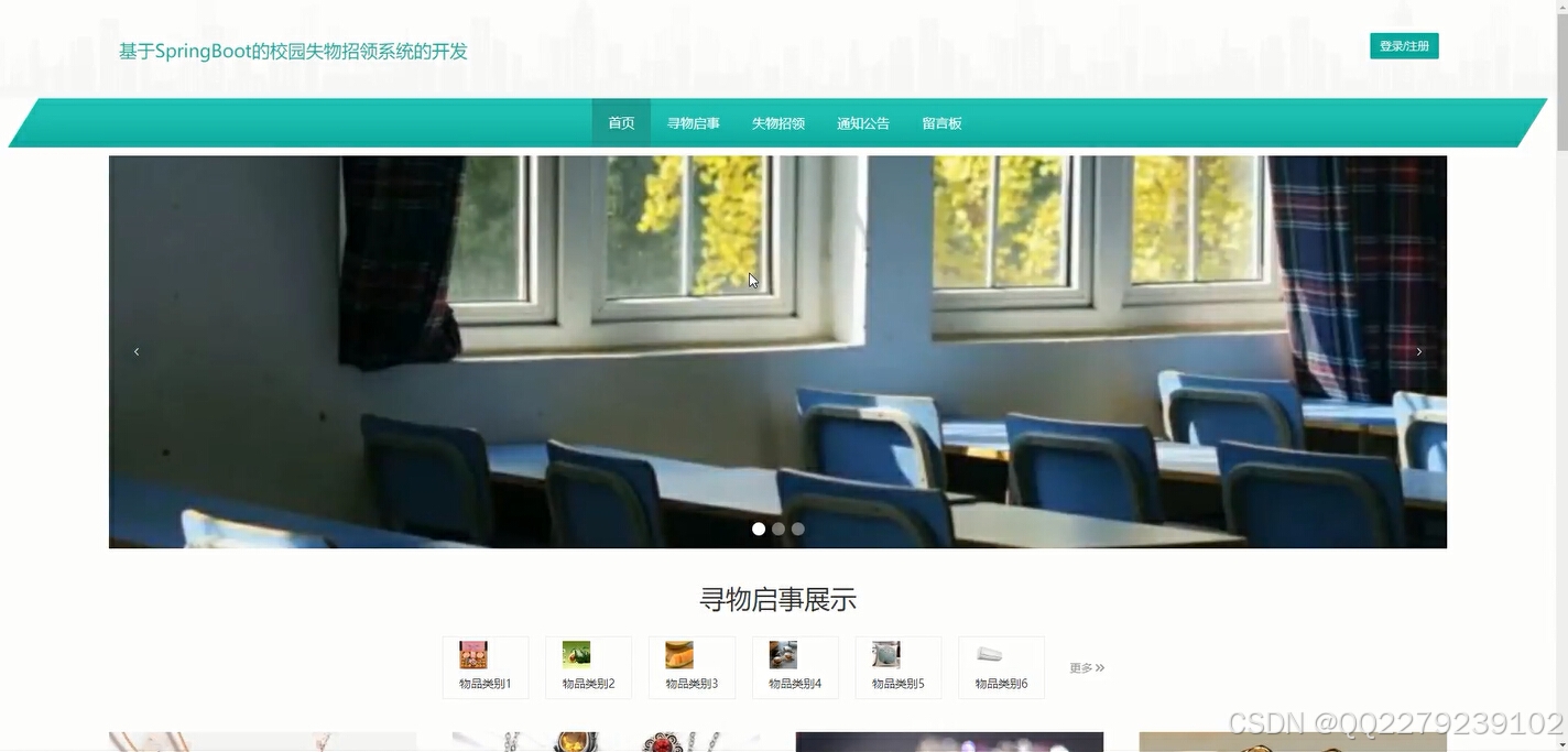 190基于java ssm springboot校园失物招领系统寻物启事（源码+文档+运行视频+讲解视频）-CSDN博客