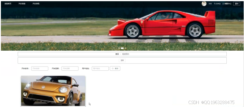 php+thinkphp+vue的汽车租赁系统Laravel+nodejs-计算机毕业设计-CSDN博客