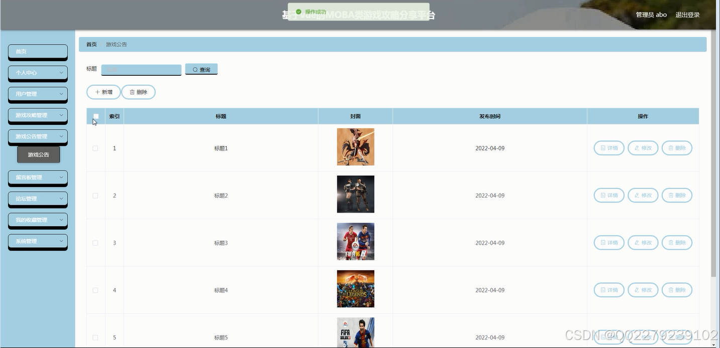 java ssm springboot基于vue的MOBA类游戏攻略分享平台系统（源码+文档+运行视频+讲解视频）-CSDN博客