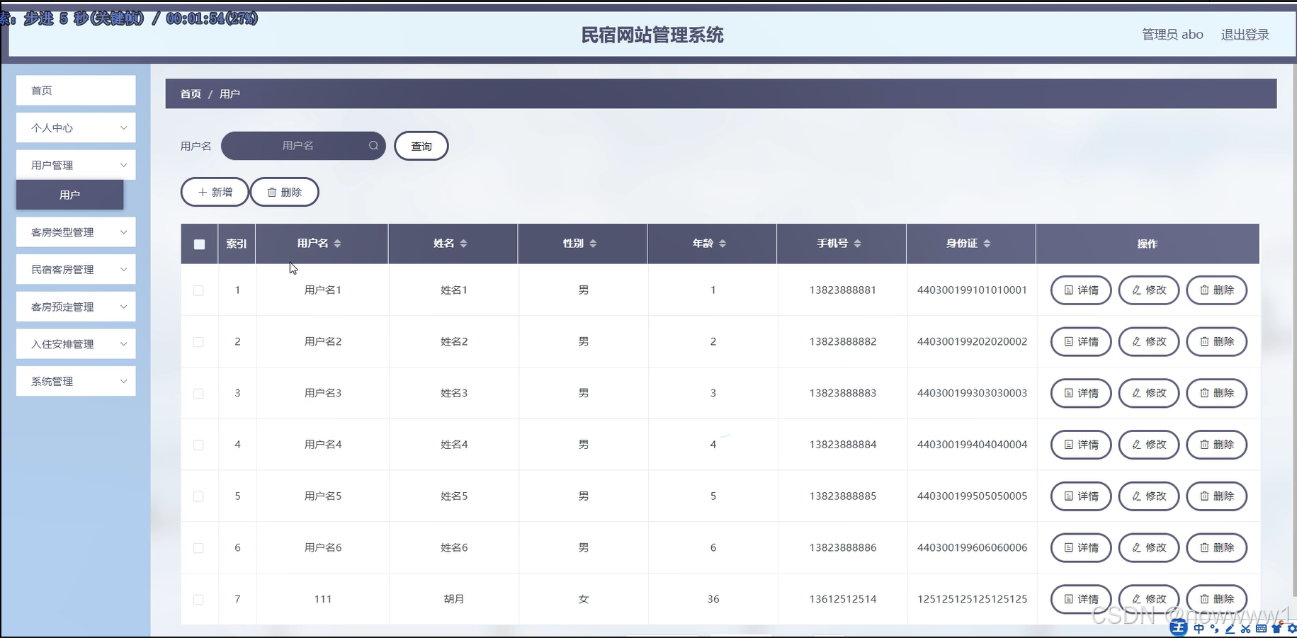 SSM民宿网站管理系统v78s2 在线客服-CSDN博客