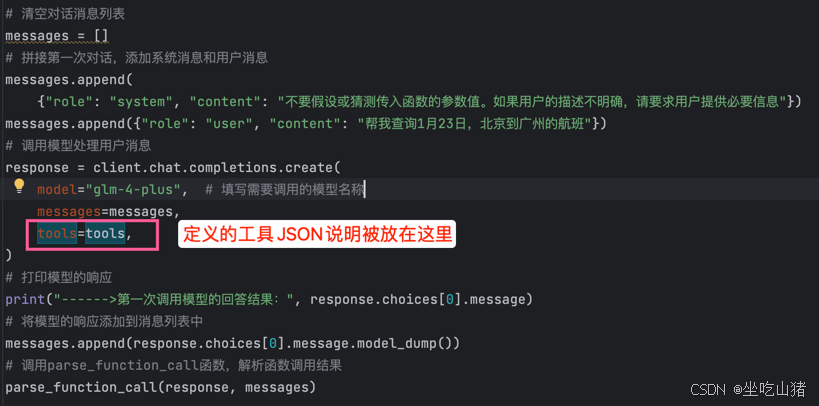 DeepSeek-FunctionCall_deepseek function call-CSDN博客