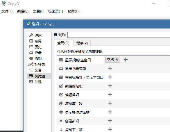 CopyQ - 高级剪贴板管理器-CSDN博客