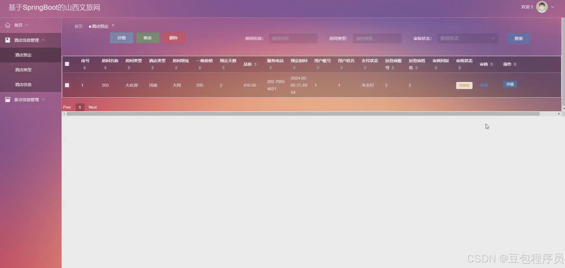 Python+Vue3+Django地方文旅网站管理系统(Pycharm毕业设计 mysql)_vue+django,pycharm-CSDN博客