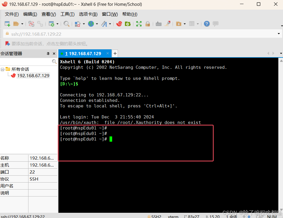 【全网最全最详细】XShell6安装教程-CSDN博客
