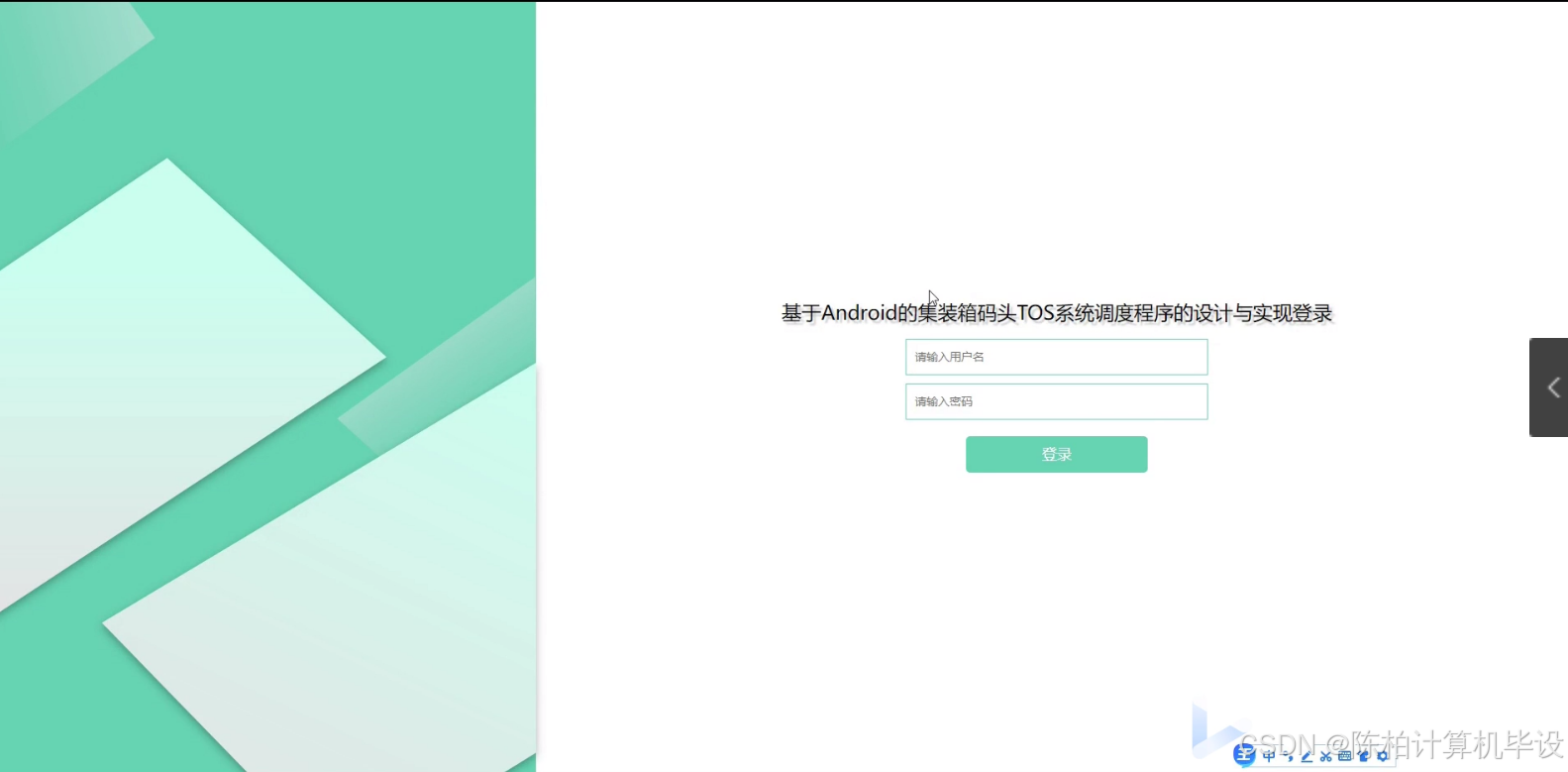 基于nodejsvue基于android的集装箱码头tos系统调度程序的设计与实现(开题程序论文)计算机毕业设计tos程序 Csdn博客