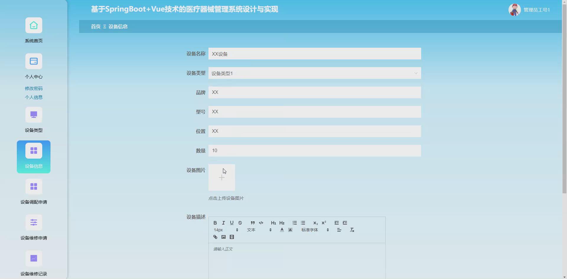 Vue前后端分离 基于springboot技术的医疗器械医疗设备管理系统设计与实现7dq58k9j源码lw讲解安装 Csdn博客