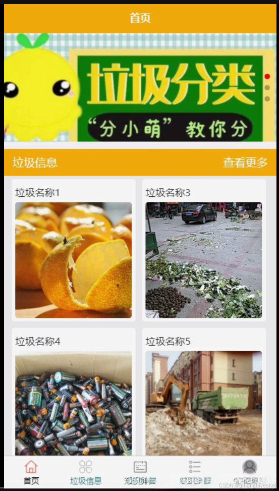 附源码 计算机毕业设计pythonuniapp垃圾分类小程序b195f程序lw远程部署uniapp Django垃圾分类 Csdn博客