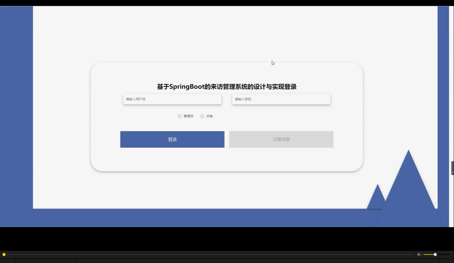 SpringBoot+Vue 来访管理系统管理平台源码【适合毕设/课设/学习】Java+MySQL-CSDN博客