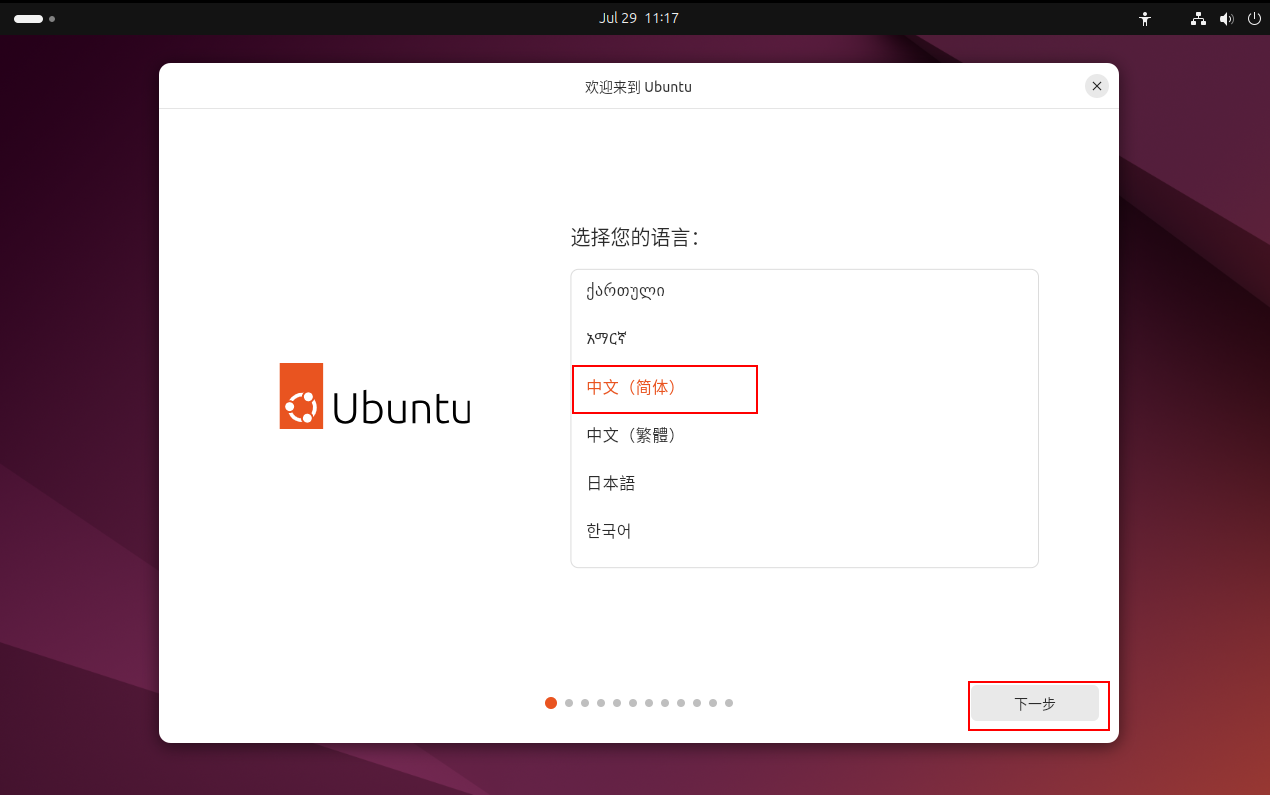 Linux to go针对Ubuntu24.04.2LTS版本——装在移动硬盘里的Linux系统-CSDN博客