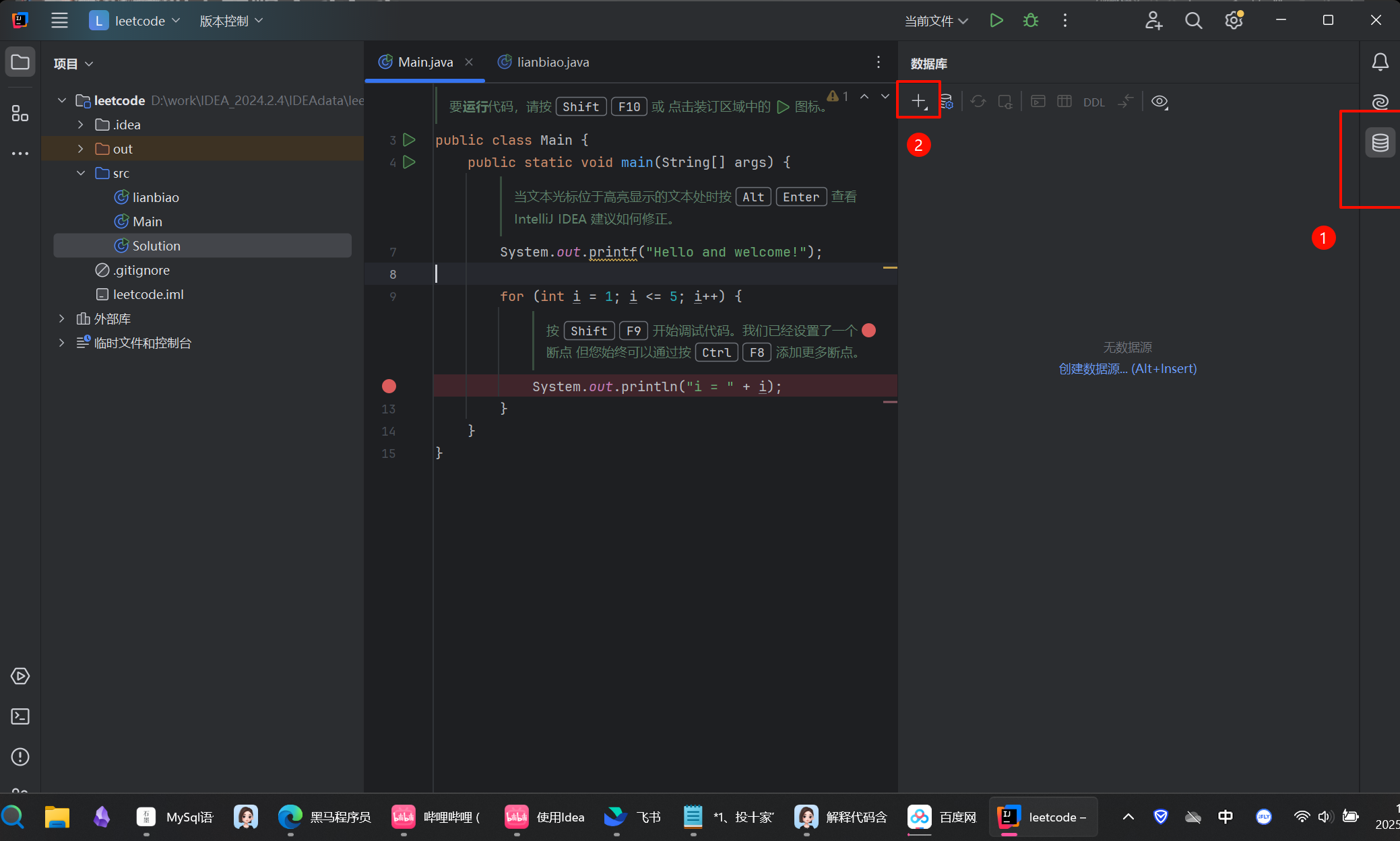 IDEA连接MySQL数据库的操作-CSDN博客