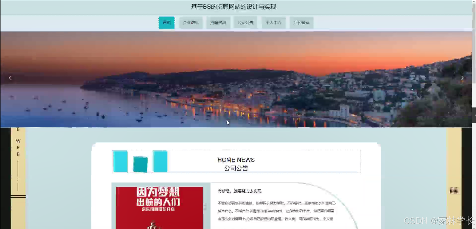 Java计算机毕业设计基于bs的招聘网站的设计与实现(开题程序论文)java开发bs架构网页设计 Csdn博客