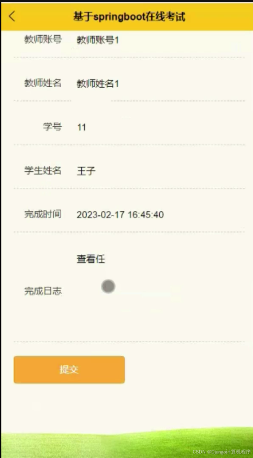 【开题报告】基于springbootvue在线考试(程序源码论文 计算机毕业设计 Csdn博客