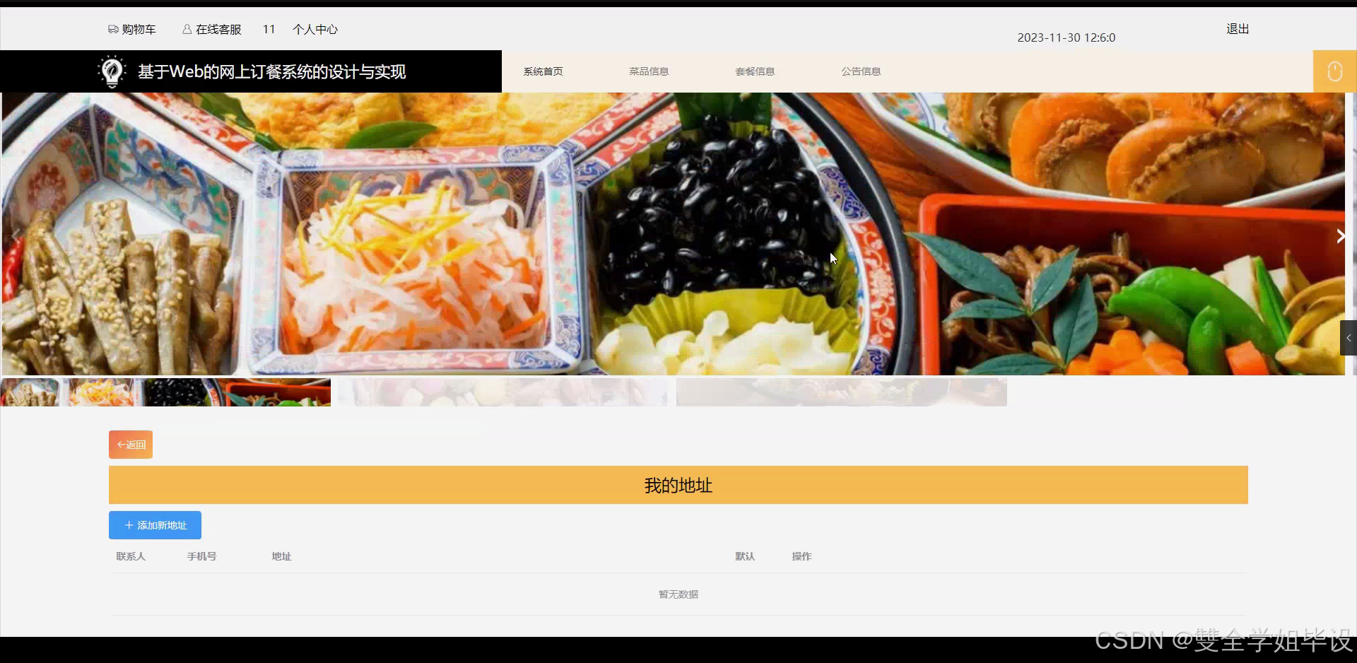 Python毕设 基于web的网上订餐系统的设计与实现44ng973s程序论文 可用于毕业设计 Csdn博客