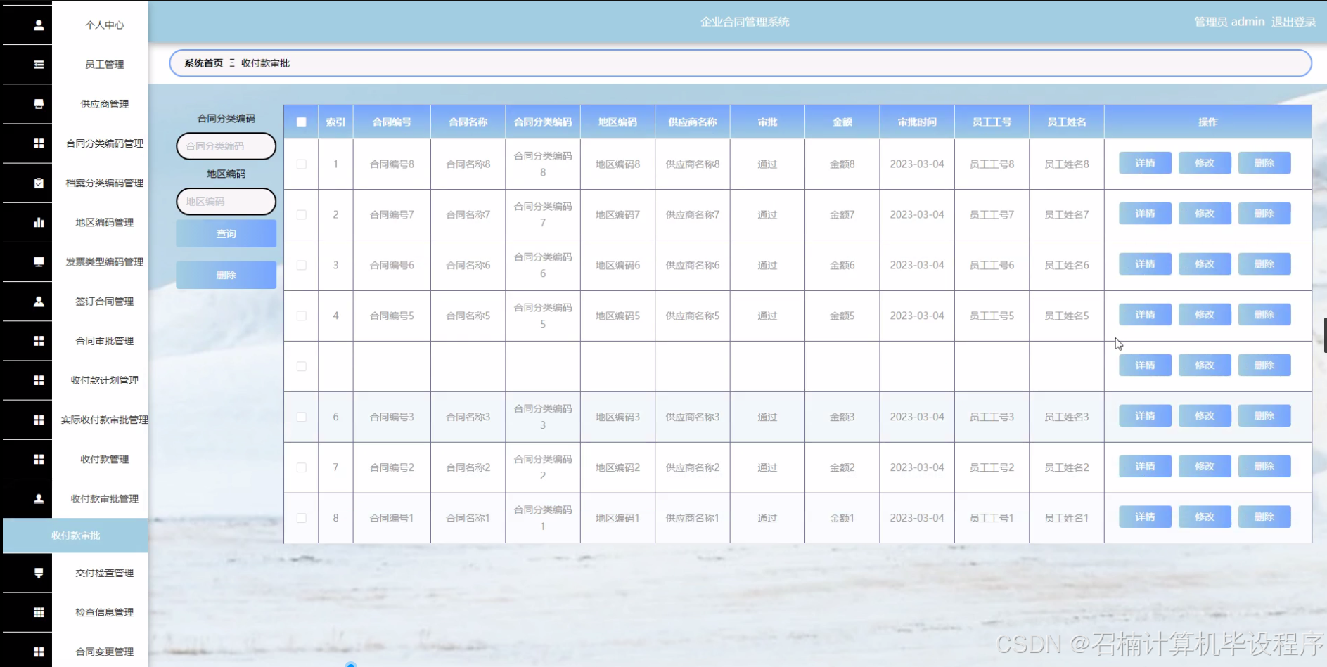 开题flask框架企业合同管理系统（程序论文python）python Flask 合同管理系统 源码 Csdn博客