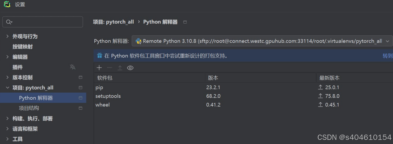 pycharm连接AutoDL云服务器GPU后，发现自己在pycharm上的解释器没有同步，只有三个包_pycharm autodl 云服务-CSDN博客