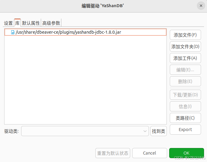 DBeaver连接崖山数据库(YaShanDB)-超详细图文教程-CSDN博客