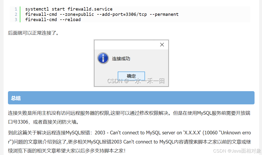 Mysql远程连接linux服务器可以从mysql登录linux服务器吗 Csdn博客