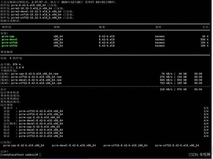 《Zabbix 6.0企业级监控体系构建实录：从源码编译到百万级监控的破茧之路》_zabbix-6.0.5.tar.gz-CSDN博客