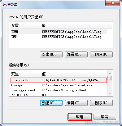 JAVA环境变量Windows7配置_win7配置java环境变量-CSDN博客
