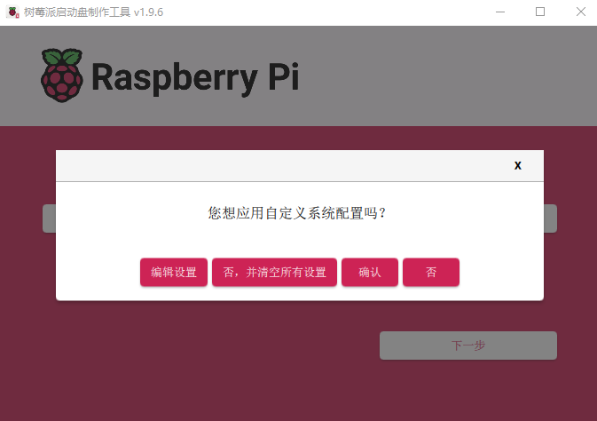 树莓派系统安装教程：两种烧录方式详细介绍_raspberry pi imager-CSDN博客