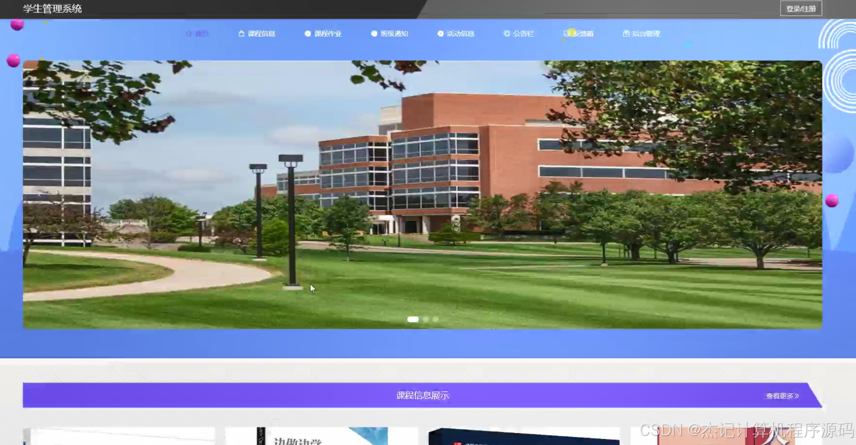 【开题报告】基于springbootvue学生管理系统（程序源码论文 计算机毕业设计基于springbootvue的学生课程管理系统的设计与实现开题报告 Csdn博客