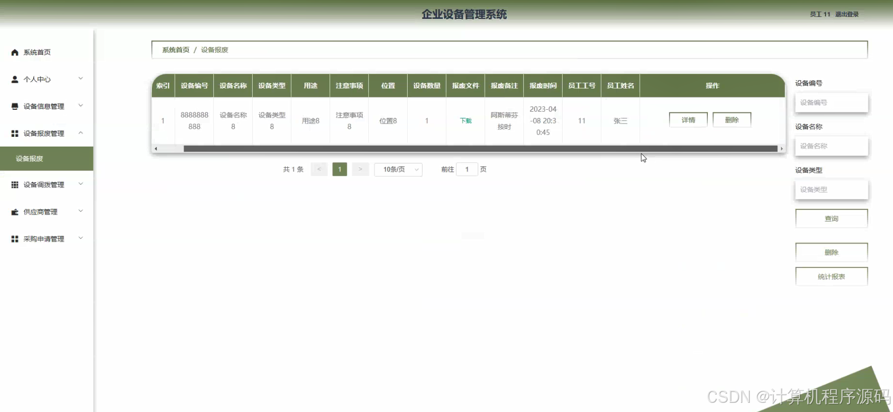 【开题报告】基于springbootvue企业设备管理系统（程序源码论文 计算机毕业设计基于springboot的设备管理开题报告