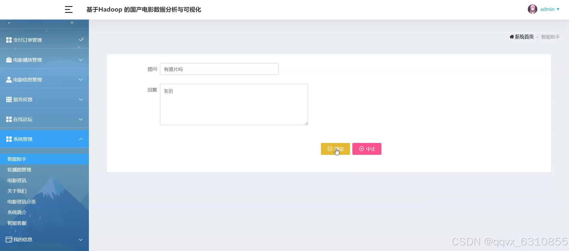 Python+django基于Hadoop 的国产电影数据分析与可视化-CSDN博客
