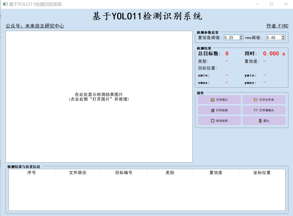 基于pyqt5设计一个适合yolov8/yolov10/yolov11/yolov12/yolov13通用检测界面20251127版-CSDN博客