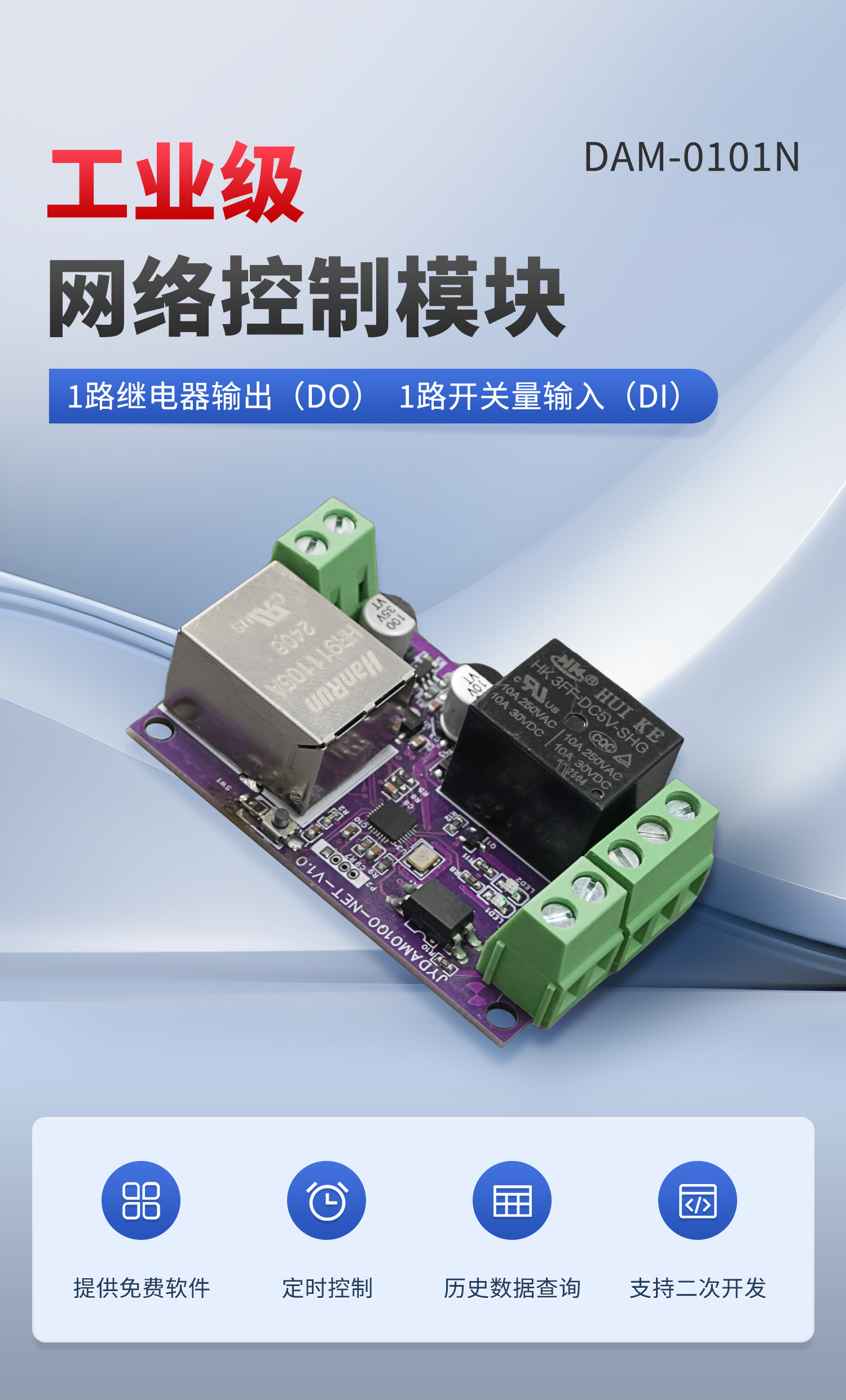 1DO+1DI网络控制模块：远程控制功能解析与应用_远程控制的di. do-CSDN博客