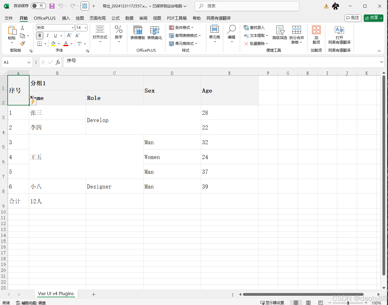 如何用 vxe-table 来导 xlsx 格式文件，支持表尾合计和合并单元格_vxe-table文档-CSDN博客