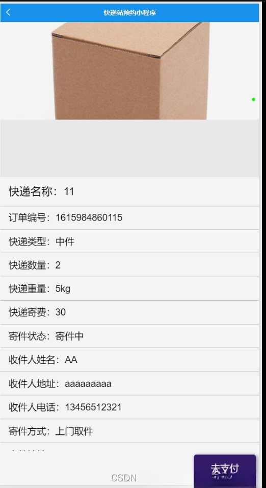 [附源码]计算机毕业设计Python+uniapp快递站预约小程序n78s9(程序+lw+远程部署)-CSDN博客